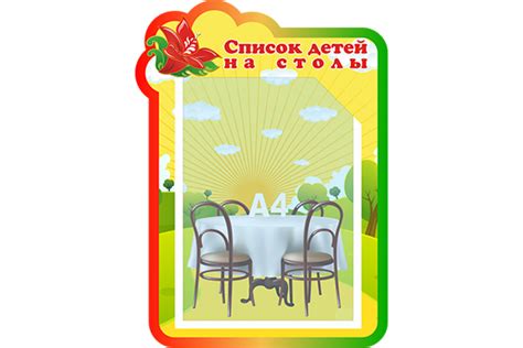 Шаблон схема рассадки детей за столами в детском саду 44 фото