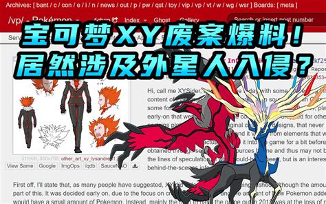 这篇8年前的宝可梦xy废案爆料，居然“预言”了之后的游戏！ 晓舟darknight 晓舟darknight 哔哩哔哩视频