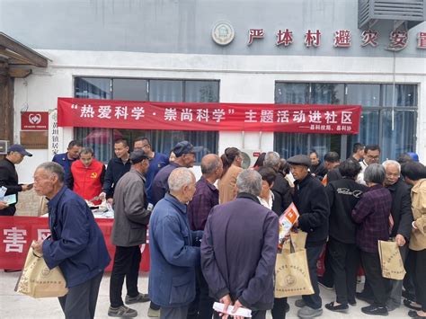 文成县科协开展“热爱科学·崇尚科学”主题宣传活动