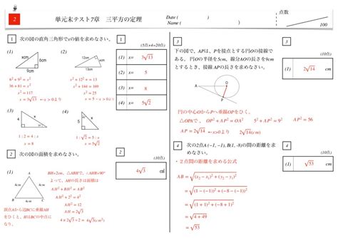 これで点が取れる！単元末テスト 中3数学 7章 三平方の定理