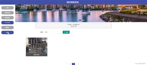 Springboot毕设项目钢材销售系统89722javavuemybatismavenmysqlsprnig）vue