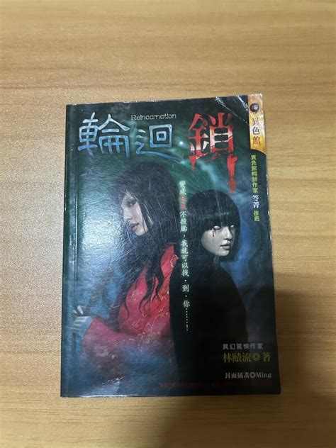 白鷺鷥書院二手書輪迴 •鎖 林賾流著 明日工作室出版 2009年5月初版 Cs 露天市集 全台最大的網路購物市集