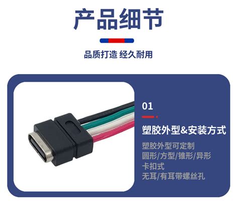 防水type C连接器插口红黑4条线数据带孔卡扣式带线typec充电母座 阿里巴巴