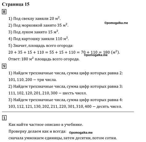 Страница №15 Часть 1 ГДЗ по математике 4 класс Дорофеев Миракова