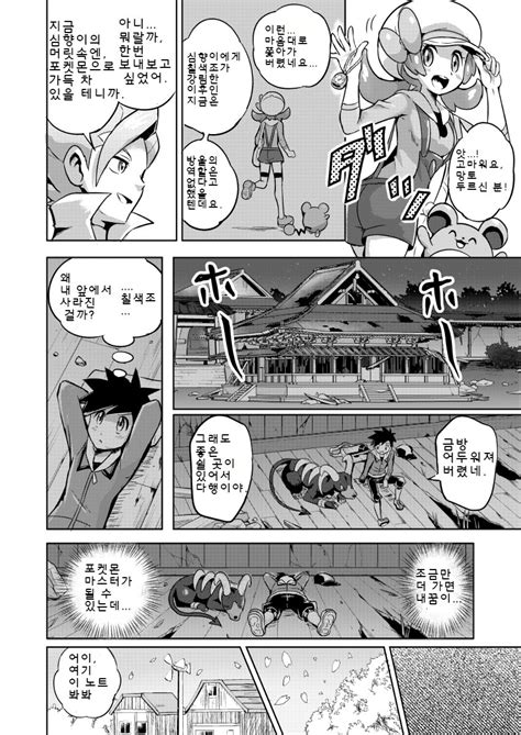 포켓몬 마스터가 되는길 1화 Manhwa 유머 움짤 이슈 에펨코리아