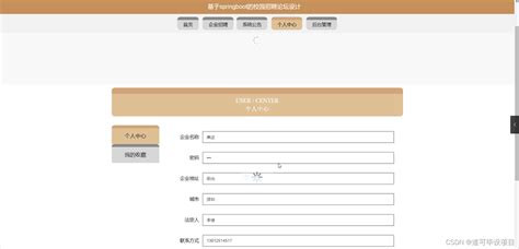 Java计算机毕业设计基于springboot的校园招聘论坛设计（附源码springboot开题论文）bbs 论坛