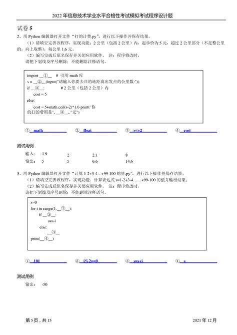 2022年信息技术学业水平合格性考试模拟考试程序设计题 Python（含答案21世纪教育网 二一教育