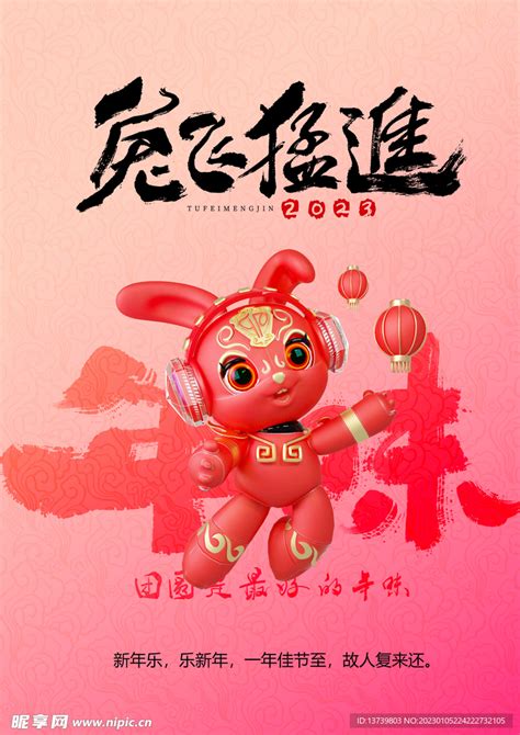 兔飞猛进设计图海报设计广告设计设计图库昵图网