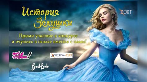 Кто стал победителем конкурса История Золушки YouTube