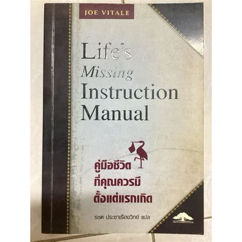 Lifes Missing Instruction Manual คู่มือชีวิตที่คุณควรมีตั้งแต่แรกเกิด มือสอง Shopee Thailand