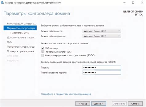 Как установить и настроить Active Directory