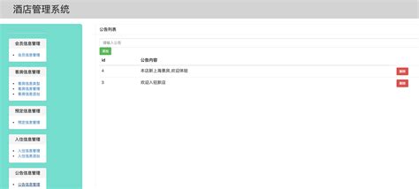 Ssm课设 酒店管理系统功能设计 Csdn博客