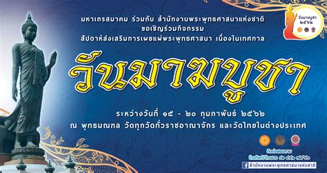 ดาวน์โหลดป้ายประชาสัมพันธ์วั สำนักงานพระพุทธศาสนาแห่งชาติ