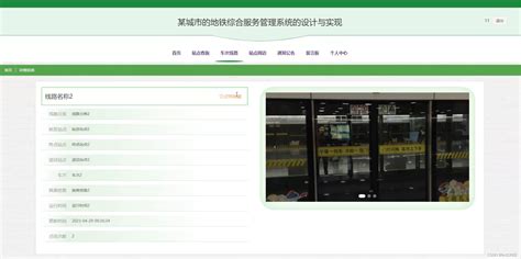 django某城市的地铁综合服务管理系统的设计与实现 程序 开题 地铁站务管理系统 csdn博客