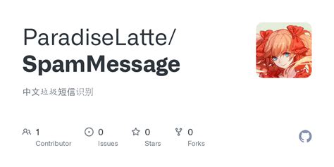 GitHub ParadiseLatte SpamMessage 中文垃圾短信识别