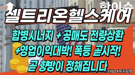 주식 셀트리온헬스케어 셀트리온헬스케어 주가전망 목표가와 함께 투자의 성공을 이끌어봅시다 Youtube