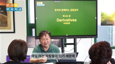 파생상품선물 옵션 스왑이 만들어진 이유 Youtube