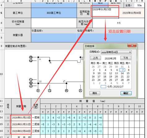 建筑物垂直度测量记录填写教程 那云