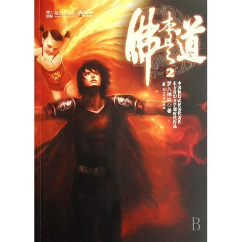 佛本是道图册 360百科