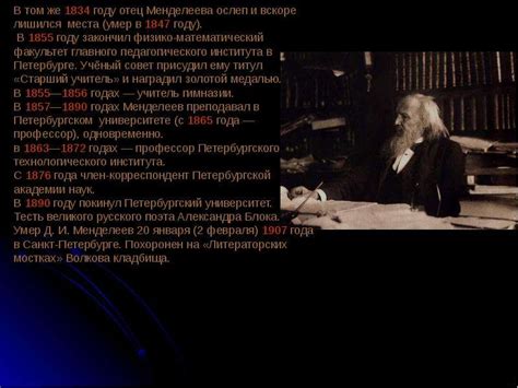 Дмитрий Иванович Менделеев скачать презентацию