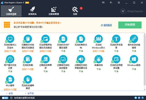 Wise Registry Cleaner官方版免费下载 Wise Registry Cleaner注册表清理工具下载 V1133 当快软件园