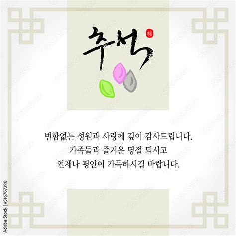 한국 명절 추석 한가위 캘리그래피 그래픽 Stock Vector Adobe Stock