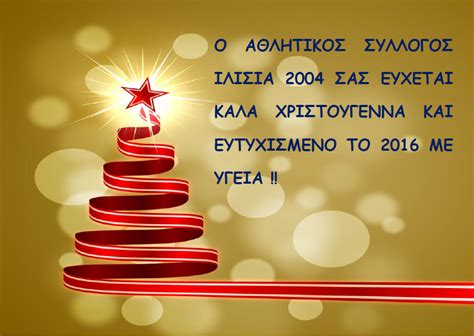 ΙΛΙΣΙΑ 2004 Το Διοικητικό Συμβούλιο η Τεχνική ηγεσία And οι