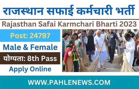 Rajasthan Safai Karmchari Bharti 2023 Apply Online Pahle News