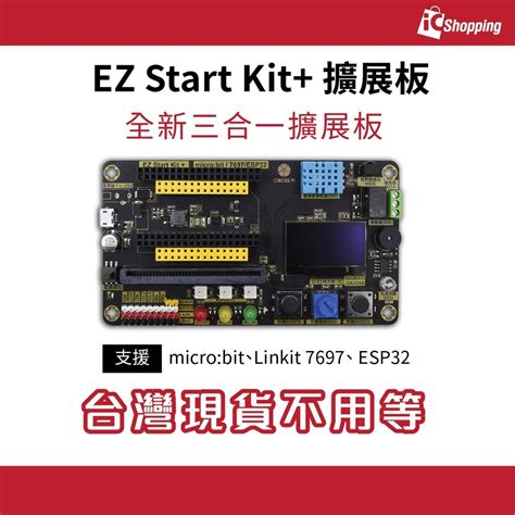 Ez Esp32的價格推薦 2025年7月 比價比個夠biggo