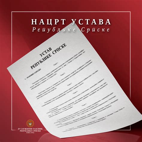 ЈУ Службени гласник РС Нацрт Устава Републике Српске