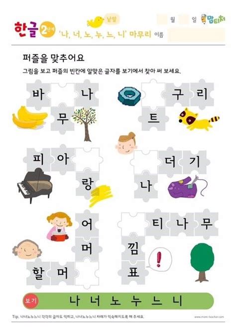 한글공부 2단계 3~4세 나 너 노 누 느 니 를 배워요 네이버 블로그 학습 활동 배우기 특수교육