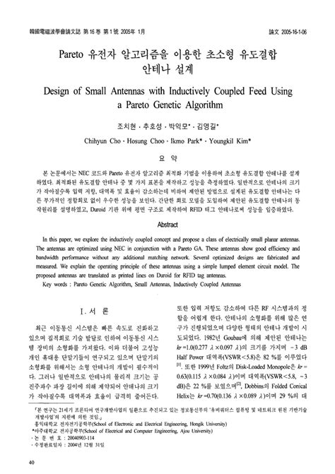 Pdf Design Of Small Antennas With Inductively Coupled Feed Using A Pareto Genetic Algorithm