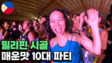 겁도없이 필리핀 시골마을에 가서 새벽까지 파티에서 놀아봤습니다 Youtube
