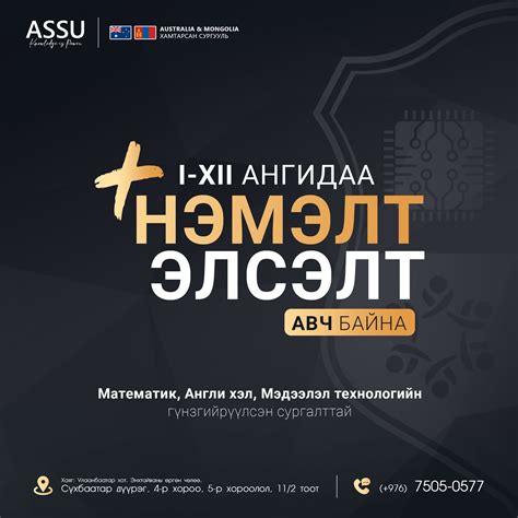 Assu School Ulaanbaatar