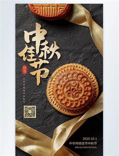 中秋节月饼促销摄影图海报模板素材 正版图片401800550 摄图网