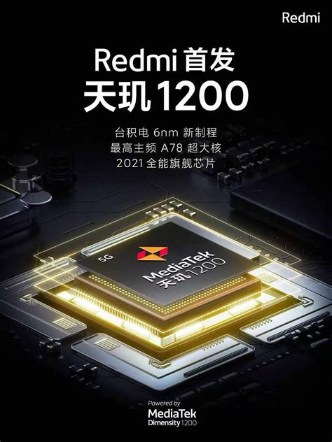 联发科技发布新一代旗舰芯片天玑1200 Redmi全球首发通信世界网