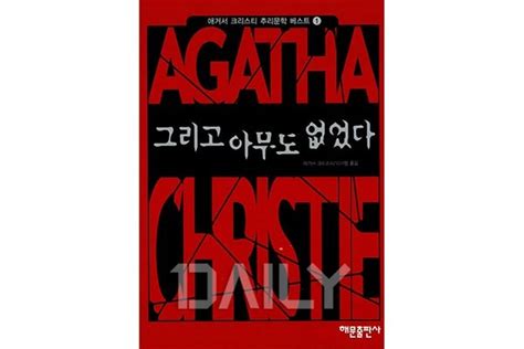 데일리 추리 소설 베스트 셀러 책 도서책문학베스트셀러추리소설추리