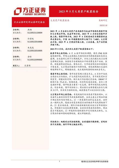 【方正策略】2023年5月大类资产配置报告大宗商品新浪财经新浪网