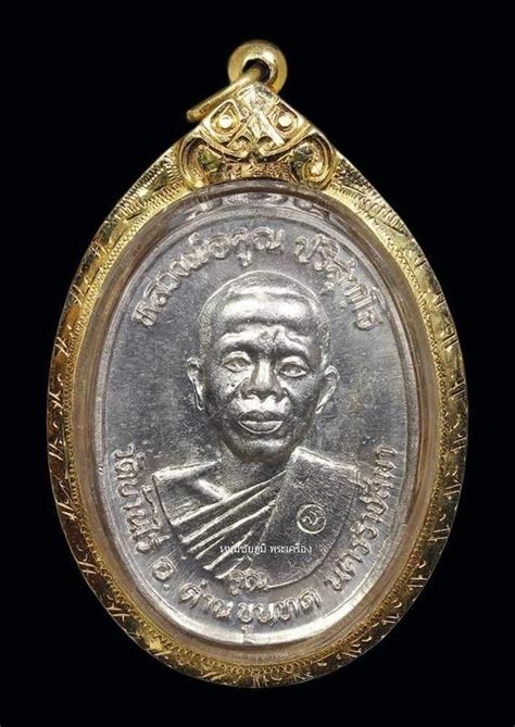 หลวงพ่อคูณ วัดบ้านไร่ รุ่นเพชรน้ำเอก เนื้อเงิน ปี36 สภาพสวย คลังพระ99วัด ลงขายพระฟรี