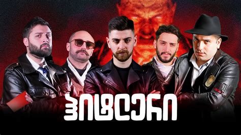 რომელია ჩვენში ჰიტლერი Secret Hitler Youtube