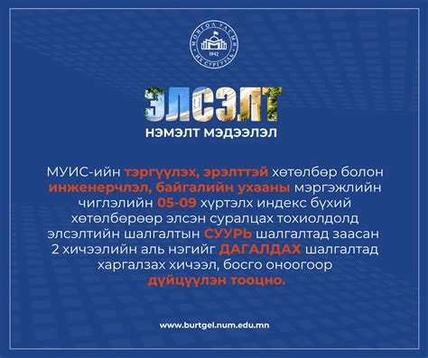 Монгол 📍Элсэлтийн шалгалтын суурь хичээлийг тооцоход өөрчлөлт орлоо 🇲🇳 МУИС ийн тэргүүлэх