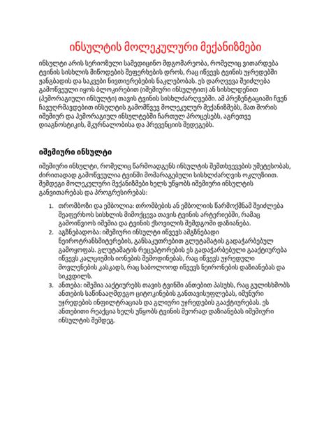 ინსულტის მოლეკულური მექანიზმი Word Pdf