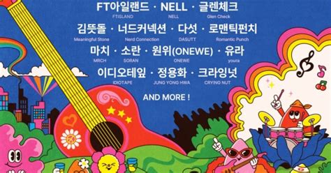 Ft아일랜드 넬 정용화 소란 크라잉넛피크 페스티벌 2024 1차 라인업 화제