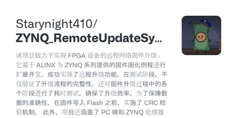 Github Starynight410zynqremoteupdatesystem 该项目致力于实现 Fpga 设备的远程网络固件