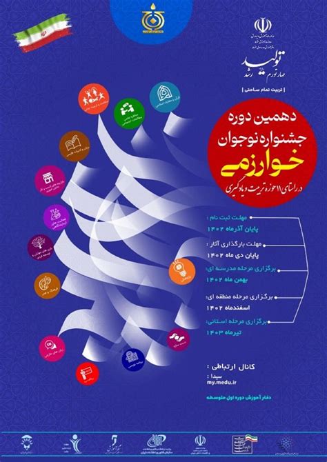 دهمین دوره جشنواره نوجوان خوارزمی
