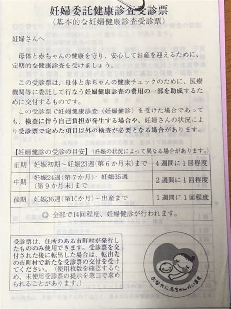 【出産前手続き①】母子手帳交付と「妊婦委託健康診査受診票（基本的な妊婦健康診査受診票）」