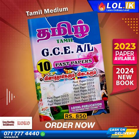 Tamil Medium Al Tamil Past Paper Book Lollk Bookstore