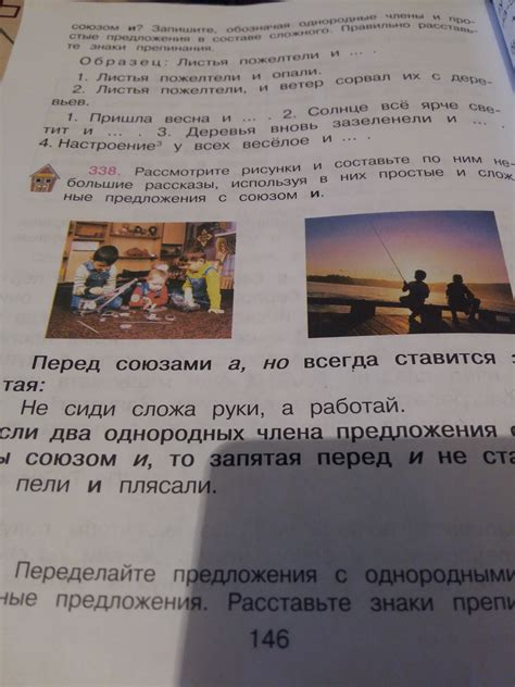 Рассмотрите рисунки и составьте по ним небольшие рассказы используя в них и сложные предложения