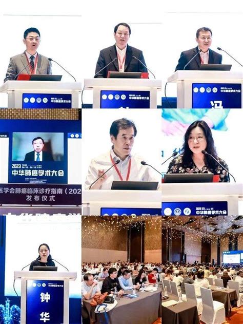 金陵相聚，前沿论道！2023中华肺癌学术大会成功举办！中华肿瘤杂志新浪健康新浪网