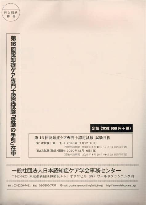 楽天ブックス 認知症ケア専門士認定試験「受験の手引」（第16回） 9784863511552 本